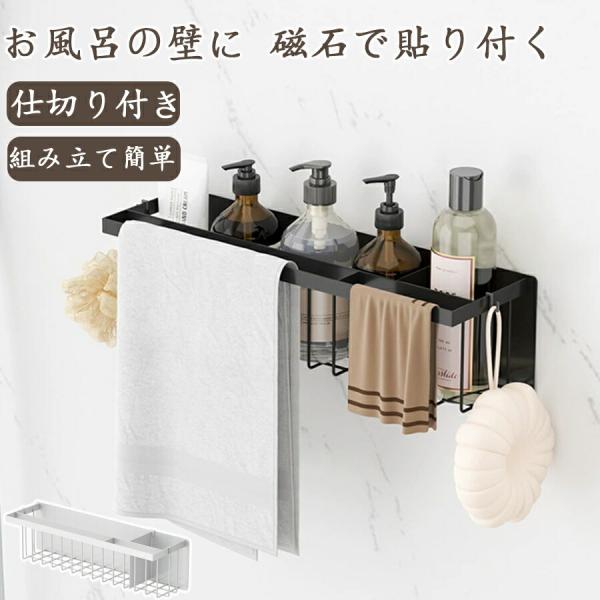 マグネット式 取り付け簡単・壁面活用強力マグネットを採用し、浴室の鉄製壁面にワンタッチで取り付け可能。穴あけ不要で設置が手軽、床スペースを取らず浴室をすっきり整理できます。タワー &amp; ワイド設計 大容量収納縦長タワー型かつワイド幅仕...