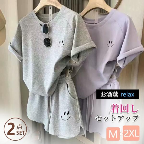 部屋着 セットアップ レディース おしゃれ 上下 スウェット 半袖 Tシャツ パンツ 短パン ルームウエア 外出 パジャマ 春 夏 ジャージ 上下セット柔らかく快適な素材軽やかな風合いで、暑さを感じさせにくい快適さが特徴です。丸襟デザイン首...