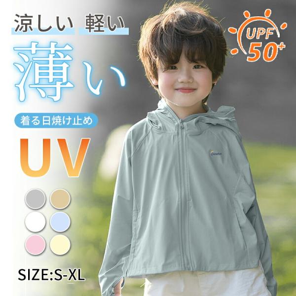 UVカット パーカー キッズ 子ども服 トップス 長袖 羽織り 紫外線対策 薄手 涼しい 軽い 夏 さらっと薄手で快適 UVカットパーカー UVカット パーカー キッズ ロング ラッシュ 涼しい 薄手 速乾 冷感 涼感 抗菌 さらさら 水陸...