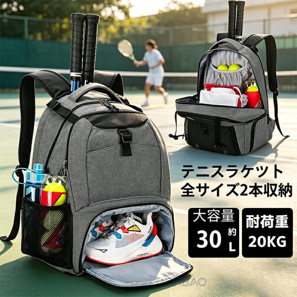 テニスバッグ 2本用 テニスラケットバッグ 30L ラケット 2本 シューズ入れ テニス リュック メンズ レディース バッグ ラケット 入る バック ブランド スポーツリュック スポーツバッグ バックパック ラケットバッグ 大容量 撥水加...