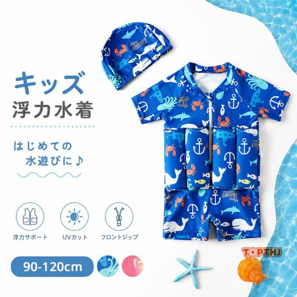 キッズ 水着 子供水着 女の子 男の子 子供水着 こども 浮力サポート セットアップ 海水浴 川遊び スイミング キッズ水着 長袖 水泳補助具 スイムウェア 露出控えめ お洒落 水泳 プール 可愛い キャップ付き 練習 浮力 可愛い 送料無...