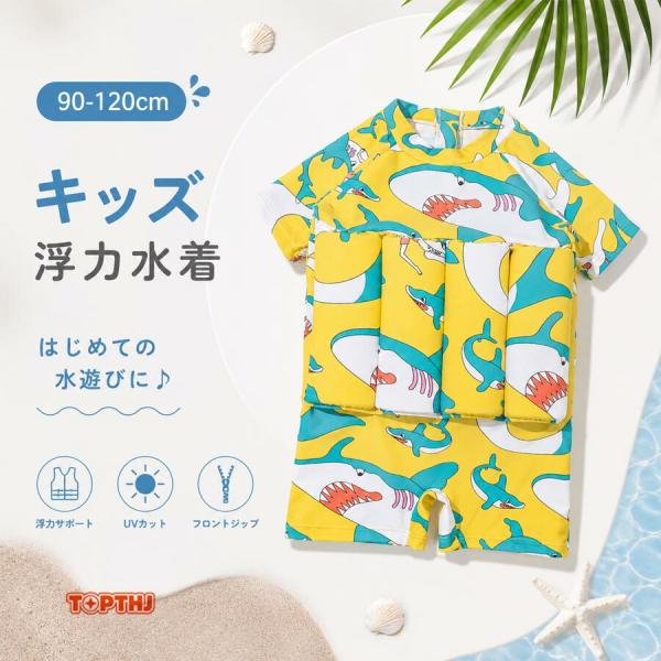 キッズ 水着 子供水着 女の子 男の子 子供水着 こども 浮力サポート セットアップ 海水浴 川遊び スイミング キッズ水着 長袖 水泳補助具 スイムウェア 露出控えめ お洒落 水泳 プール 可愛い キャップ付き 練習 浮力 可愛い 送料無...