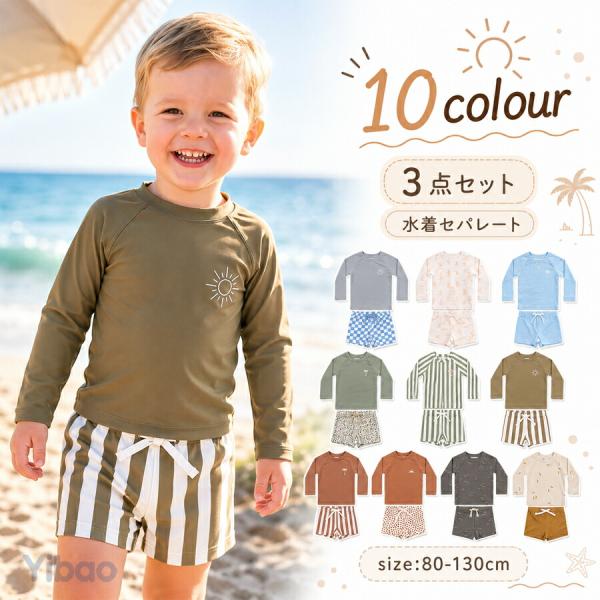 キッズ 男の子 水着 セパレート ベビー水着 男児 子供用 こども みずぎ 長袖 ラッシュガード キッズ 子供 セパレート水着 ベビー服 ３点セット 80 90 100 110 120 130 上下セット UVカット UPF50+ 幼稚園 ...