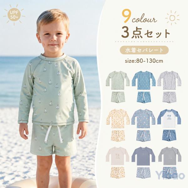 キッズ 男の子 水着 セパレート ベビー水着 男児 子供用 こども みずぎ 長袖 ラッシュガード キッズ 子供 セパレート水着 ベビー服 ３点セット 80 90 100 110 120 130 上下セット UVカット UPF50+ 幼稚園 ...