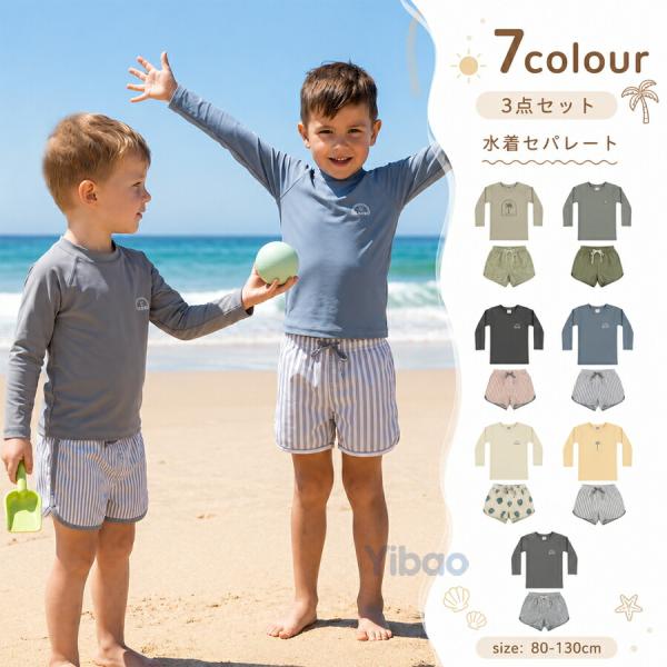 ベビー 水着 男の子 セパレート キッズ ラッシュガード水着 上下セット 水着 おしゃれ 可愛い 海 プール 夏 水遊び 幼児 UV 子供用 子供 赤ちゃん ベビースイミング 長袖 3点セット 子供 ジュニア セパレート みずぎ 80 90...