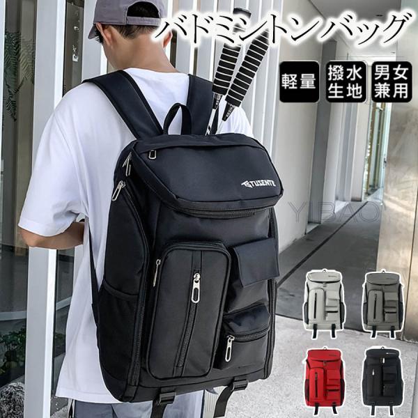 バドミントンバッグ ジムリュック 靴収納付き バドミントンラケットバッグ テニスラケットリュック テニスラケットバッグ 多機能 男女兼用 通学 通勤 修学 防水カバー付き ギフト 出張 海外 旅行用商品情報商品: バックパックカラー：写真と...