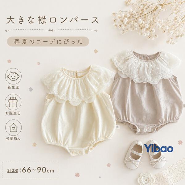 ベビー服 赤ちゃん ロンパース フリル キッズ レースロンパース カバーオール キッズ お宮参り お食い初め 出産祝い 66 73 80 90cm 女の子 男の子 オールインワン 新生児 ベビー服 赤ちゃん かわいい おしゃれ 誕生日商品名...