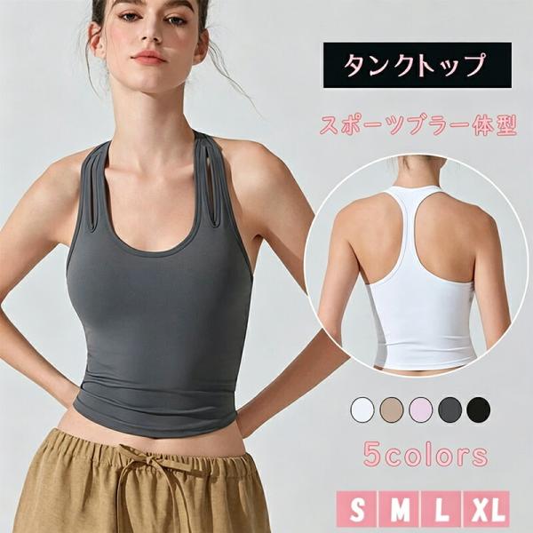 カップ付き タンクトップ レディース ヨガウェア ブラトップ スポブラ一体型 ハイサポート 揺れにくい ノンワイヤー ストレッチ 伸縮性 ホットヨガ フィットネス ジム キャミソール S/M/L/XLサイズ S M L XLカラー ホワイト...
