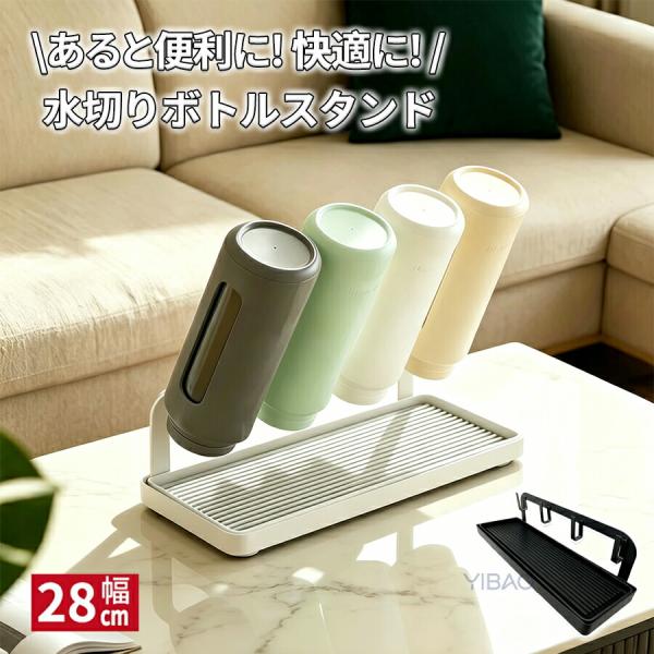 ボトルスタンド 水筒 スタンド 水切り ジャグボトルスタンド 水切りラック 水筒たて 水筒干し コップ マグボトル 乾かす 省スペース 水切りトレー付き商品説明生産国 MADE IN PRCカラー：写真とおり【マグボトル乾きが早い】ボトルを...