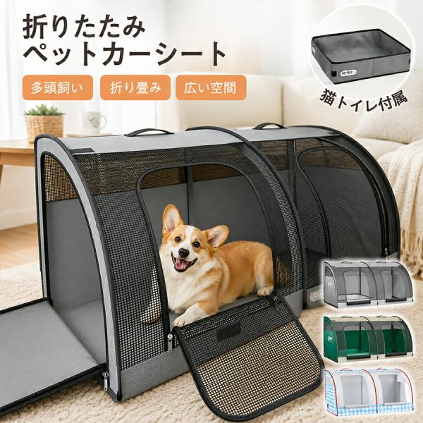ペット ドライブシート 犬 猫 大型犬 ドライブシート 車中泊車後部座席多頭飼いテント 猫トンネル 折り畳み ペット用ドライブボックス シート 車用ペットシート ドライブボックス ペット用カバー 清潔 汚れ防止 滑り止め 室外商品情報スペッ...