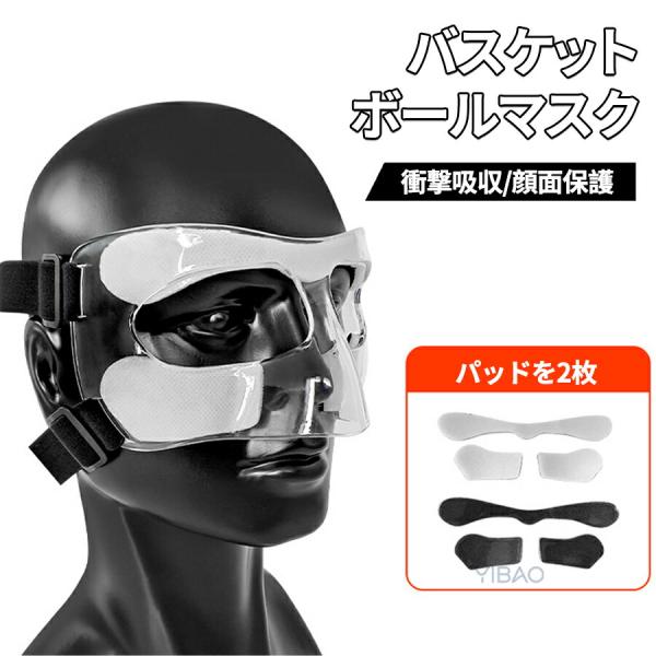 バスケットボールマスク フェイスマスク 骨折した鼻用 ノーズプロテクター ガールズ ソフトボールマスク メンズ レディース ノーズガード フェイスシールド サッカー ジム エクササイズ ボクシング用 衝撃吸収 顔面保護 調整可能バンド付き商...