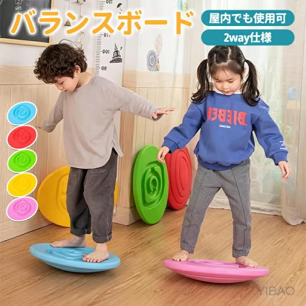 バランスボード こども 子供 体幹 トレーニング バランスディスク カラーボール10個付き 遊具 室内遊び おすすめ 男の子 女の子 子供用 ヨガ ボード おもちゃ商品紹介生産国 MADE IN PRCカラー：写真とおり材質： PE 安心安...