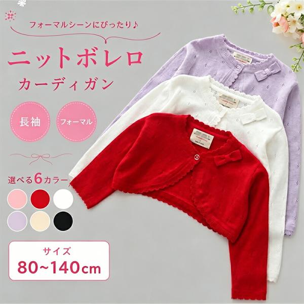 子供服 ボレロ キッズ ベビー カーディガン フォーマル ニットカーディガン 女の子 上着 はおりもの 長袖 入園式 結婚式 入学式 卒園式 発表会 綿 子供 ニット ボレロ 子供服 キッズ 80~140 冷房対策【商品説明】【カラー】 ピ...