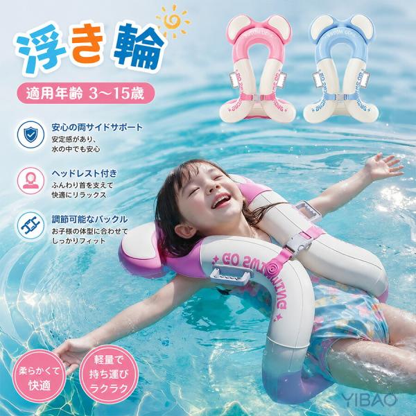 **【商品説明】**お子様の水遊びやスイミング練習に便利なキッズ用リングベストです。着るだけで簡単に装着でき、浮力をサポートして安心して水遊びを楽しめます。ハンドル付きなので保護者がサポートしやすく、プールや海水浴にもおすすめです。軽量でコ...