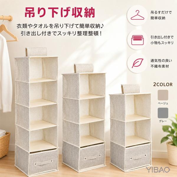 **【商品説明】**クローゼット内をすっきり整理できる吊り下げ収納ラックです。3段・4段・5段タイプから選べ、衣類や小物を分類して収納できます。ハンガーポールに掛けるだけで簡単に設置でき、工具不要で便利です。折りたたみ可能なので、使わない時...