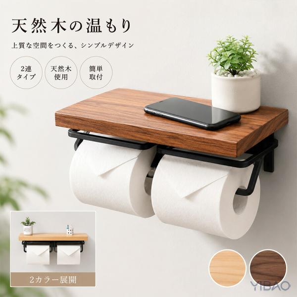 **【商品説明】**片手で簡単にカットできる便利な2連式トイレットペーパーホルダーです。天然木の天板付きで、スマートフォンや小物を置ける実用的なデザインです。ナチュラルな木目とモダンなデザインで、北欧風インテリアにもよく馴染みます。2ロール...