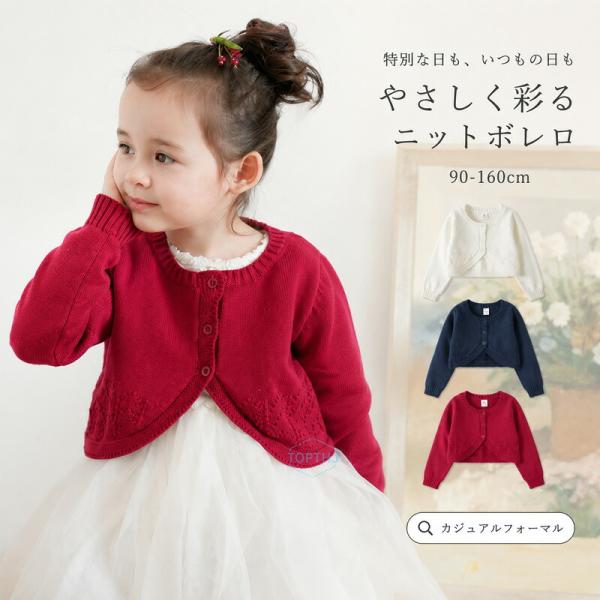 商品詳細この子供服カーディガンは、女の子のためのフォーマルな場面にぴったりの一着です。発表会や結婚式、入園式などの特別なイベントに最適で、普段着や通園にも活躍します。サイズは90cmから160cmまで幅広く揃っており、ホワイト、グレー、ネイ...