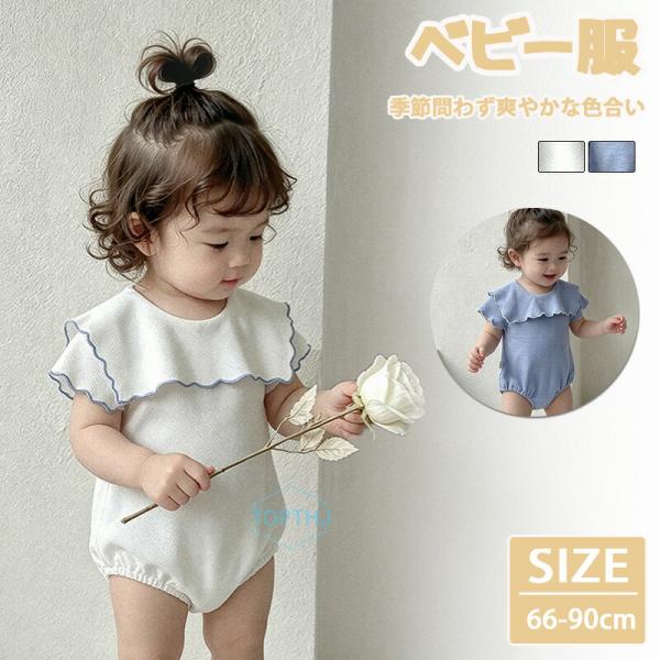 商品名 おしゃれで可愛いロンパース赤ちゃんに優しい、やわらかい素材を採用薄手の生地なので夏に蒸れにくく、快適な着心地股下スナップボタンでおむつ替えも楽々ですお子様の誕生日結婚式記念日出産祝いお祝いギフトなどプレゼントとしてもご利用いただけま...
