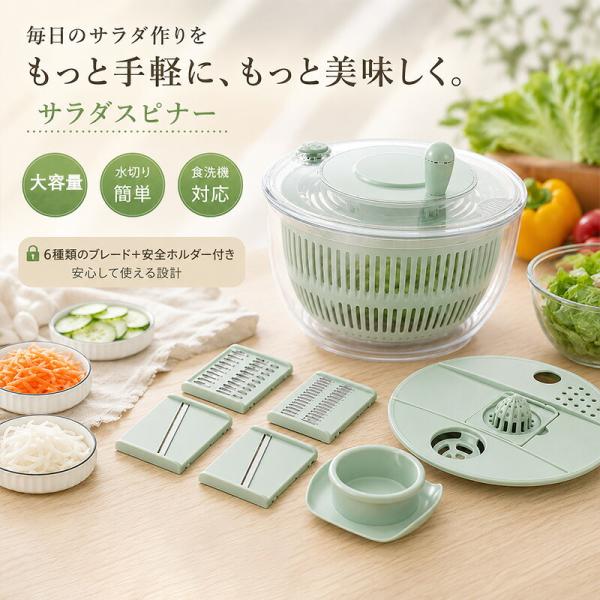 商品コンセプト毎日のサラダ作りを劇的に簡単に毎日のサラダ作りをもっと手軽に、もっと美味しく。野菜洗い水切り千切りスライス薬味作りまでこれ 1 台で完了する多機能サラダスピナーです。手動回転式の水切り構造を採用。360 スムーズに回転するハン...