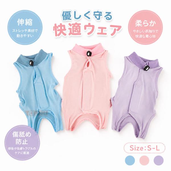 **商品説明**避妊・去勢手術後の傷口をやさしく保護するペット用術後服です。伸縮性と通気性に優れた素材を使用し、長時間でも快適に着用できます。傷口を舐めにくくし、エリザベスカラーが苦手なペットにもおすすめです。内容ペット術後ウェアカラー展開...
