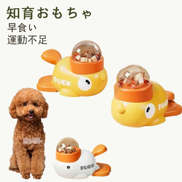 商品名知育給餌器適用ペットトイプードル犬 トイプー商品の魅力洗練されたデザインで、お部屋のインテリアとしても美しく調和します。フードが回転しながら出てくる仕組みで、ペットが夢中に。普段は知育玩具としても楽しめます。電池不要で、留守番中の時間...