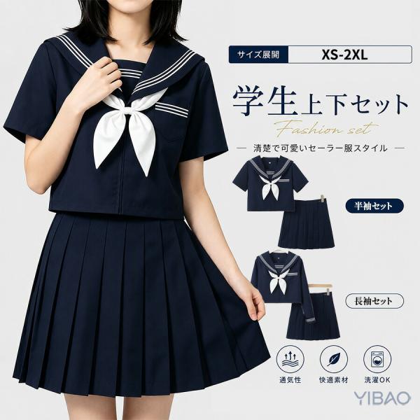 商品説明学生風デザインが魅力のセーラー服コスプレ上下セットです。ブラウスとプリーツスカートの組み合わせで、手軽に制服風コーディネートを楽しめます。長袖・半袖タイプをご用意しており、季節やお好みに合わせてお選びいただけます。シンプルで可愛らし...