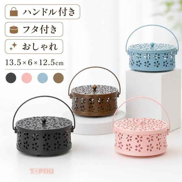 **商品説明**おしゃれなデザインのスチール製蚊取り線香ホルダーです。蓋付き仕様で蚊取り線香を安全に使用できます。ハンドル付きで持ち運びしやすく移動にも便利です。室内はもちろん玄関ベランダ庭先アウトドアなど幅広く活躍します。花模様のデザイン...