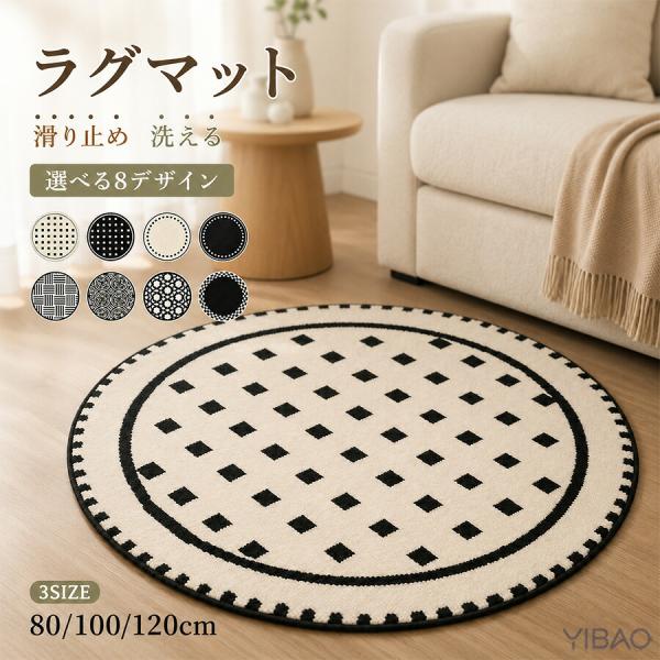 **商品説明**北欧風デザインがおしゃれな円形ラグマットです。幾何学柄がお部屋のアクセントになりインテリアを明るく演出します。滑り止め加工付きでフローリングでもずれにくく安心して使用できます。柔らかな肌触りで一年中快適に使えるオールシーズン...