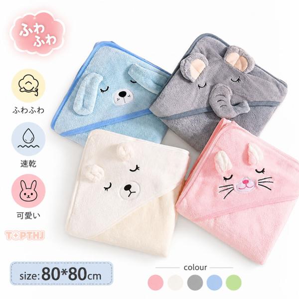 **商品説明**赤ちゃんをやさしく包み込むフード付きベビーバスローブです。お風呂上がりにサッと羽織れるポンチョタイプで、湯冷め対策にもおすすめです。ふんわりやわらかな肌触りの素材を使用し、デリケートな赤ちゃんのお肌にもやさしくフィットします...
