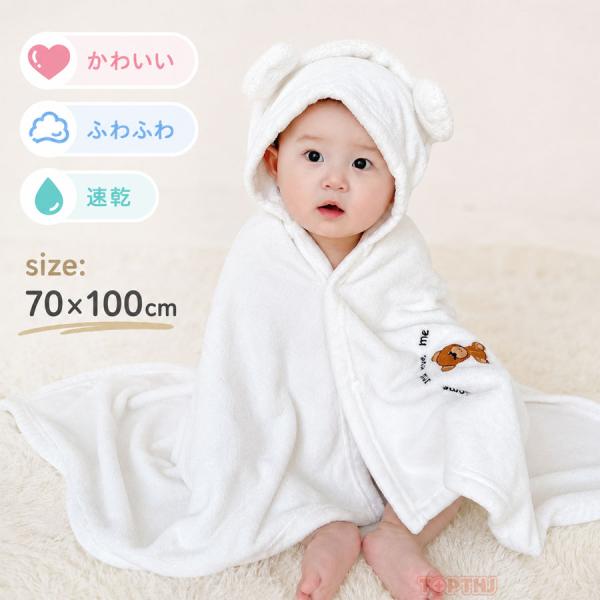 **【商品説明】**ふんわりやわらかな肌触りのフード付きベビーバスタオルです。吸水性・速乾性に優れ、お風呂上がりやプール、水遊びの後も快適に使用できます。フード付きポンチョタイプで頭までやさしく包み込み、湯冷め対策にもおすすめです。かわいい...