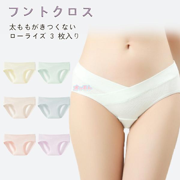 **【商品説明】**妊娠中から産後まで快適に着用できるマタニティショーツ3枚セットです。フロントクロス設計でお腹をやさしく支え、締め付け感を軽減します。シームレス仕様で肌当たりがやさしく、毎日のインナーとして快適に着用できます。ストレッチ性...