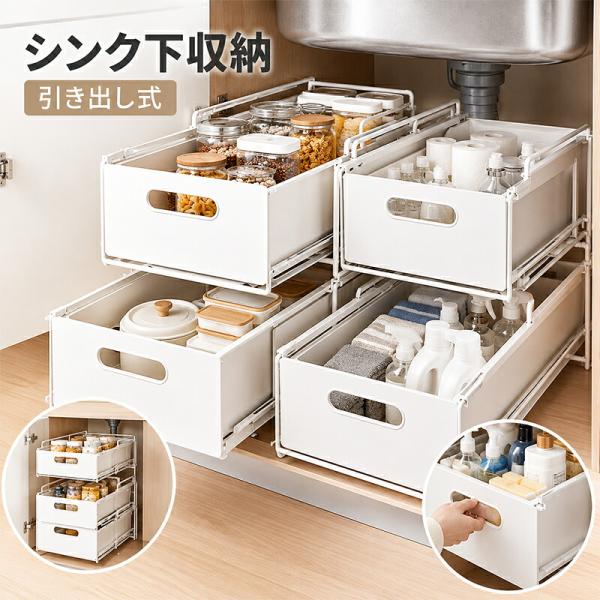 **【商品説明】**シンク下のスペースを有効活用できる引き出し式収納ラックです。深型バスケットタイプで、キッチン用品や日用品をたっぷり収納できます。スライド式で奥に収納したものも取り出しやすく、整理整頓に便利です。積み重ね可能な設計で、収納...