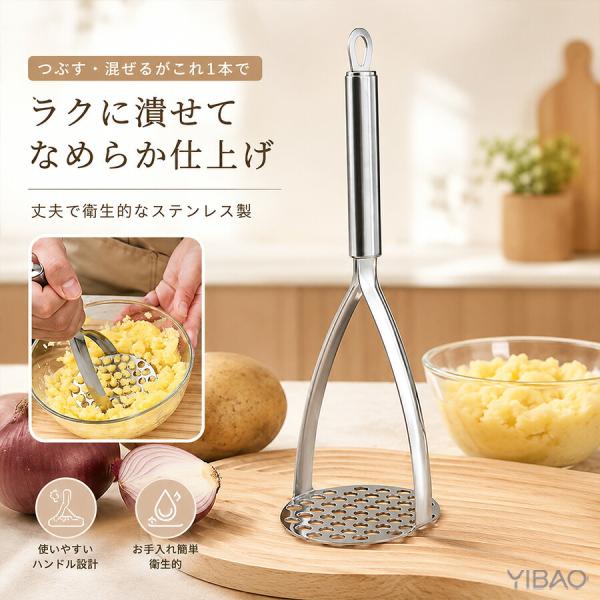 **【商品説明】**ステンレス製で丈夫に使える手動タイプの野菜マッシャーです。じゃがいもやさつまいも、ゆで卵などを簡単につぶして調理できます。マッシュポテト作りはもちろん、野菜や果物をつぶす際にも便利です。離乳食の調理器具としても使いやすく...