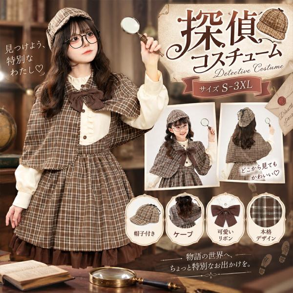関連キーワード(商品の説明ではありません)：コスプレ 衣装 探偵服 ハロウィン コスプレ 探偵 仮装 大人 子供 親子 面白い ハロウィン仮装 レディース Cosplay コスチューム ハロウィン パーティー 可愛い お遊戯会 衣装セット ...