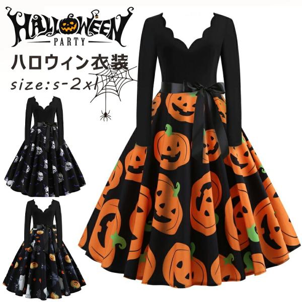 関連キーワード(商品の説明ではありません)：バック かぼちゃ 長袖 ドレス ワンピース ハロウィン衣装 レディース 薄手 鮮やか コスチューム コスプレ衣装 リボン付き コス用 cosplay ハロウィン パーティー イベント 舞台 演出服...