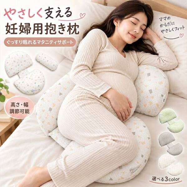 関連キーワード(商品の説明ではありません)：マタニティ抱き枕 妊婦用 H字型 抱きまくら 横向き寝 仰向け サポートクッション 多機能 背もたれ 腰まわりサポート 枕カバー洗える 妊娠中 寝具【注意事項】※製品更新により、予告なしで同じ商品...
