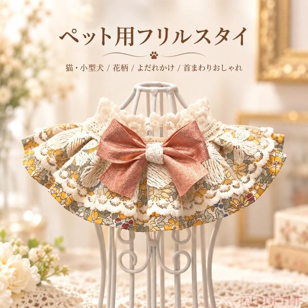 【商品詳細】商品内容 ペット用涎掛け素材 綿生産国 MADE IN PRCサイズ XS:対応首周り15-20cmS:対応首周り20-25cmM:対応首周り25-30cmL:対応首周り30-35cm関連キーワード(商品の説明ではありません)：...