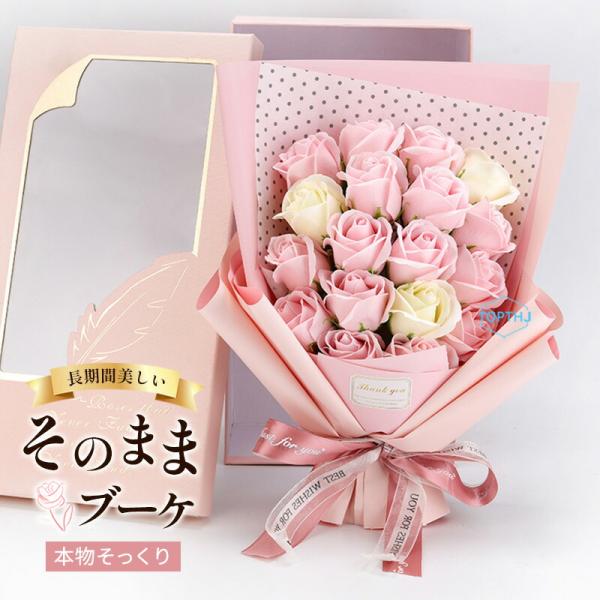 【商品説明】カラー：ピンク本物そっくりの艶やかな花びらが特徴で、触れると上品な香りが漂います。関連キーワード：花束 成人式 卒業 卒業祝い 卒園 卒園祝い 先生 卒業式 卒園式 結婚祝い そのまま飾れる 誕生日 誕生日プレゼント ギフト オ...
