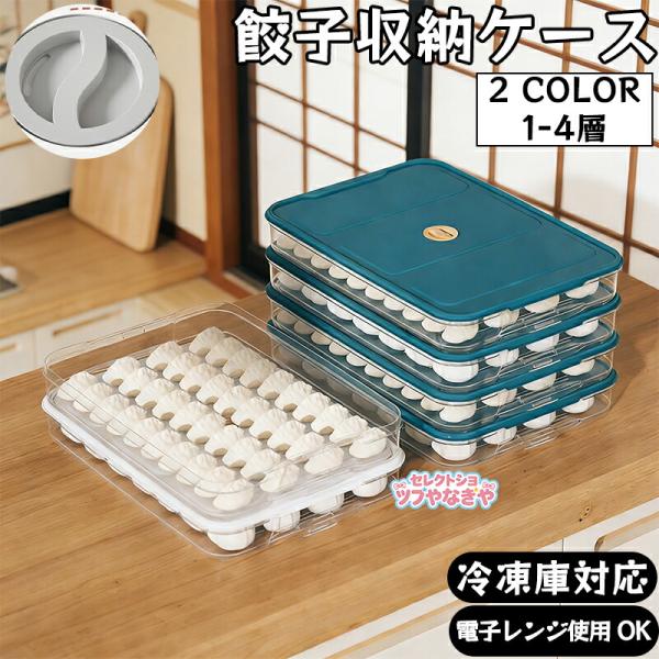 【関連キーワード】健康的な厚い材料、耐久性、高温、低温耐性、有害物質なし、安息を保証します。 Yibao冷蔵庫収納ボックス 餃子収納ケース 餃子収納ボックス ギョーザケース 食品級ケース 家庭用 餃子冷凍 保存容器 キャニスター 食器 餃子...