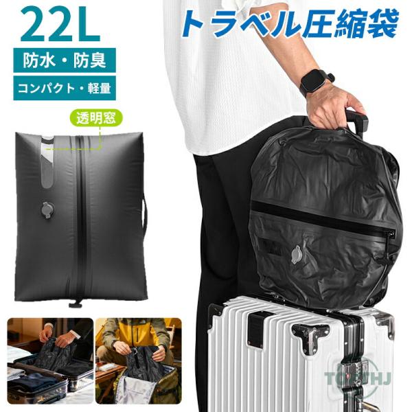 【商品特徴】"【約50%のスペースを確保する高圧縮】徹底した排気により驚異の圧縮力を実現しました。旅行や出張時のかさばる衣類もスッキリ収納します。【約1-2泊分の衣類が入る大容量設計】約1-2泊分の荷物でもコンパクトに収納できます。関連キー...