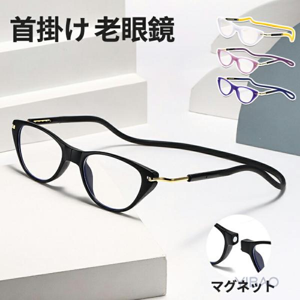 ▼商品紹介▼生産国 MADE IN PRCカラー：写真とおり関連キーワード：男女兼用 PCメガネ 老眼鏡に見えないスタイリッシュモデル +1.00 +1.50 +2.00 +2.50 +3.00 +3.50 +4.00首掛け 老眼鏡 マグネ...