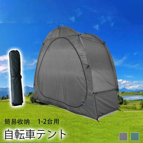 商品情報商品: 自転車テントカラー：写真とおりサイズ：写真とおり関連キーワード：自転車テント サイクルハウスバイクガレージ 1台用 自転車置き場屋外 自転車収納 UVカット日よけ 耐久性 防水 簡単便利自転車テント サイクルハウスバイクガレ...