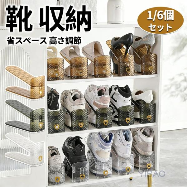 商品説明生産国 MADE IN PRCカラー：写真とおり素材：スチロール樹脂関連キーワード：シューズホルダー 靴収納 靴ホルダー 高さ調節 イエロー グリーン 透明 靴箱整理 玄関収納 省スペー 滑り止め靴 ホルダー 透明 1/6個入 靴収...