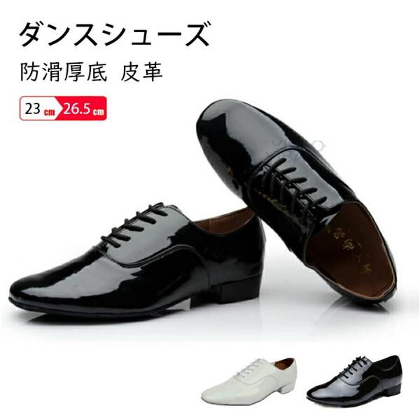 商品情報商品:ダンスシューズカラー：写真とおりサイズ：23-26.5cm関連キーワード：社交ダンスシューズ メンズ モダン ラテン 兼用 シューズ ソフトクッション 室内用 合皮 皮革ラバー エナメル 男性用 靴社交ダンスシューズ メンズ ...