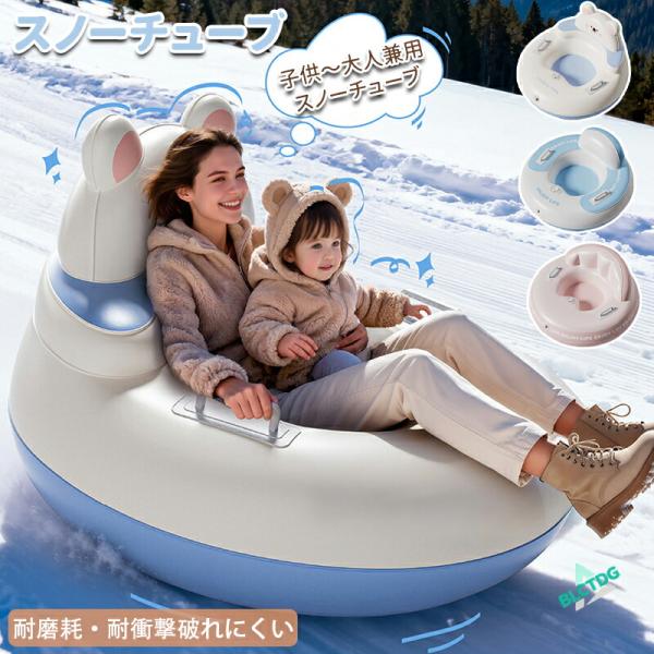 サイズ仕様詳細商品名：スノーチューブ対象年齢：3 才以上〜大人素材：PVC耐寒冷温度：-25℃膨張方式：手動プレス式（押すだけで膨らみ）関連キーワード：高強度PVC素材で耐久性抜群、大人も子供も一緒にワクワク滑りを楽しめます。コンパクトに収...