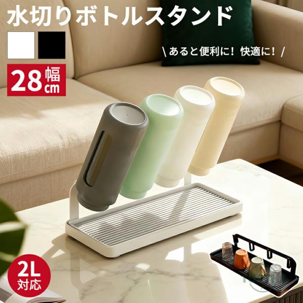 【商品特徴】【マグボトル乾きが早い】ボトルを斜めに立て掛けることで、効率的に乾燥できる水切りスタンドです。赤やんの哺乳瓶スタンドとしてもok。関連キーワード：ボトルスタンド 水筒 スタンド 水切り ジャグボトルスタンド 水切りラック 水筒た...