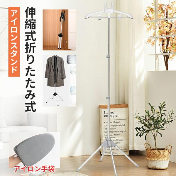 【関連キーワード】スチームアイロン用衣類ハンガー、伸縮式 折りたたみ式衣類衣類乾燥ラックスタンド、アルミニウム合金、格納式アクセサリーアイロン機ハンガー【注意事項】製品更新により、予告なしで同じ商品がデザイン、色若干変わる場合がございますの...