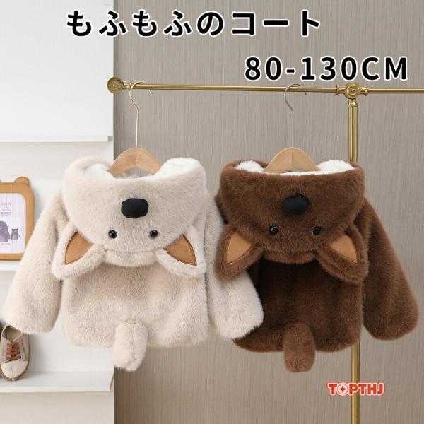 カラー ベージュ コーヒーセット内容 ジャケット単品サイズ 80/90/100/110/120/130cm関連キーワード：子供服 アウター ジャケット ベビー服 秋冬 裏起毛 フード付き コート 男の子 女の子 無地 厚手 あったか 防寒 ...