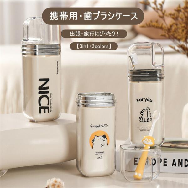 商品詳細カラー：英字NICE　犬　猫サイズ（cm）：20.7cm*7cm*5.2cm素材：ABS+PET+PP関連キーワード：歯磨きコップ 歯ブラシケース 収納ケース コンパクト 持ち運び 旅行用 家庭用 親子 プリント 可愛い 透明 衛生...