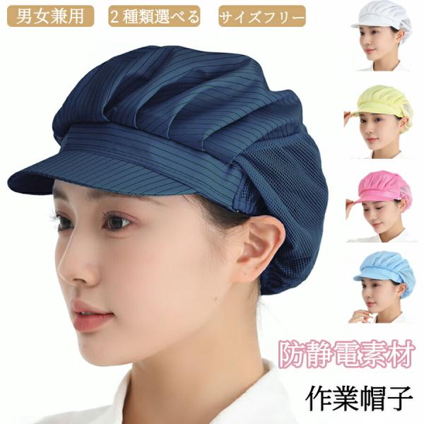 【関連キーワード】衛生キャップ キッチン 給食帽子 静電気防止 作業帽子 油汚れ防止 飲食店 給食着 コック帽子 メッシュ付 通気性よい 衛生帽子 業務 工場 女性 男性 シェフ帽子 速乾 ホテルハット 洗えるキッチン帽子 衛生帽 コック帽...